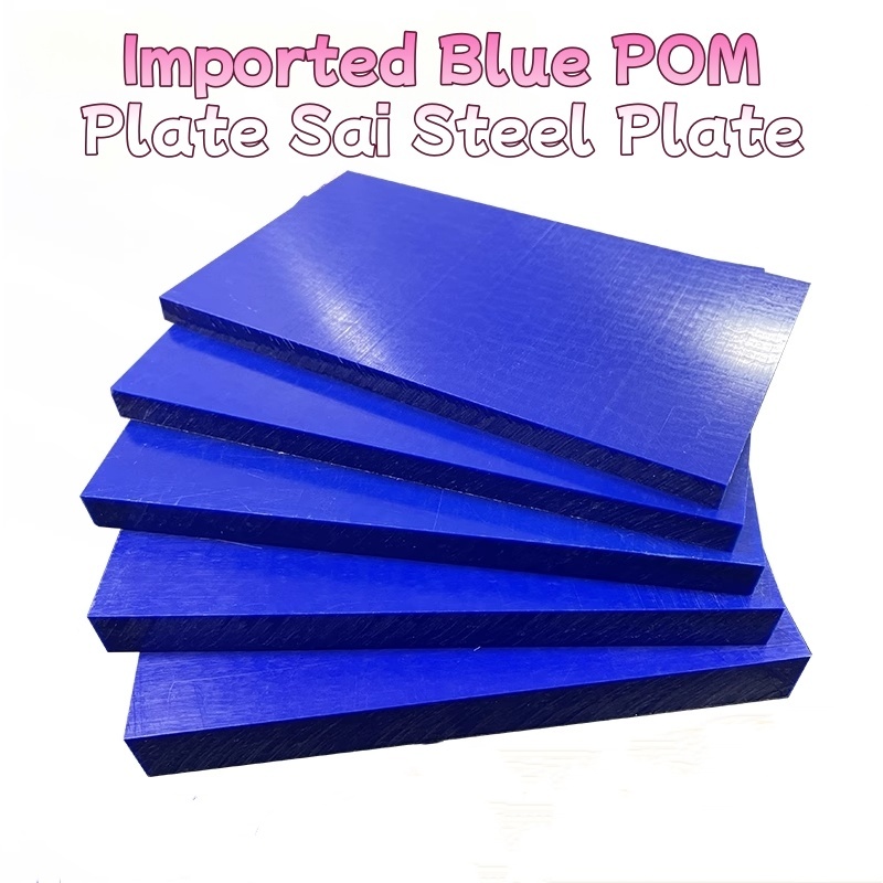 Imported blue POM board, anti-static POM board, colored ...