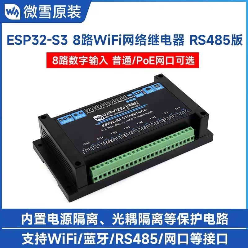 ESP32-S3 Industrial Control Board Industrial Grade 8-Channel Wi-Fi ...
