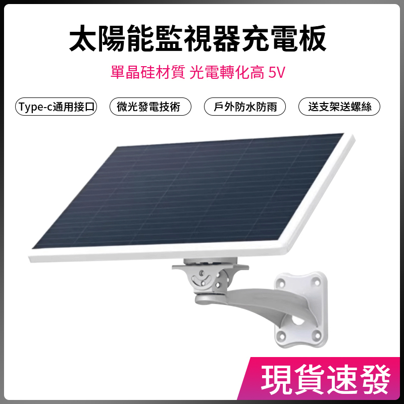 Solar Monitor Power Supply Dedicated Charging Panel 5V Outdoor ...