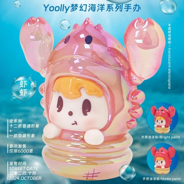 Authentic Yolly Ocean Fantasy Jumbo Blind Box | Giant Sea Creatures ...