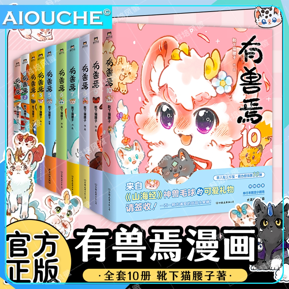 10 books/set you shouyan/fabulous beasts manhua comic book volume1-7 Orignal physical readable ...