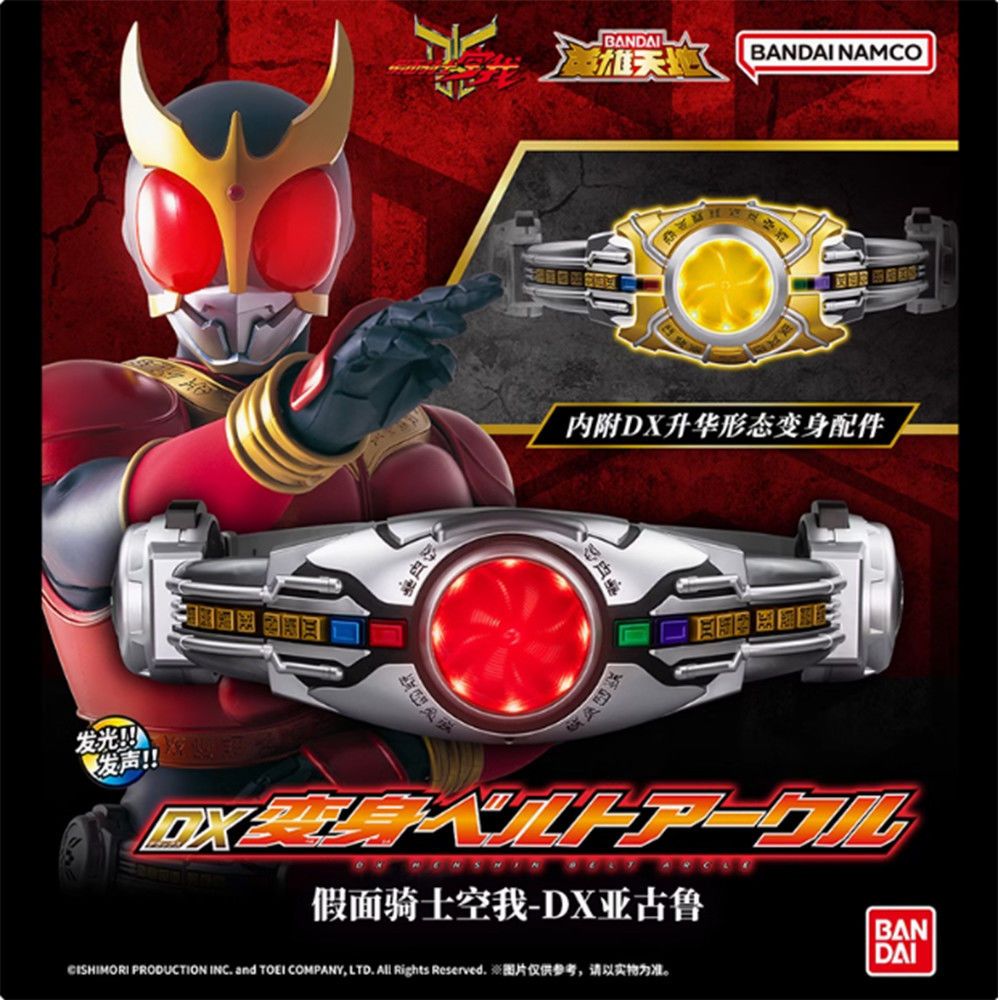 Bandai DX Reprint Kamen Rider kuuga kuuga Transformation Belt Aguru ...