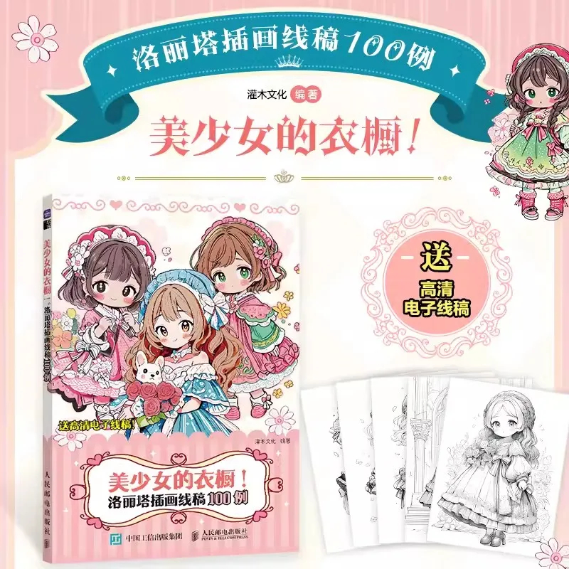 A Beautiful Girl's Wardrobe： 100 Examples of Lolita Illustration Line ...