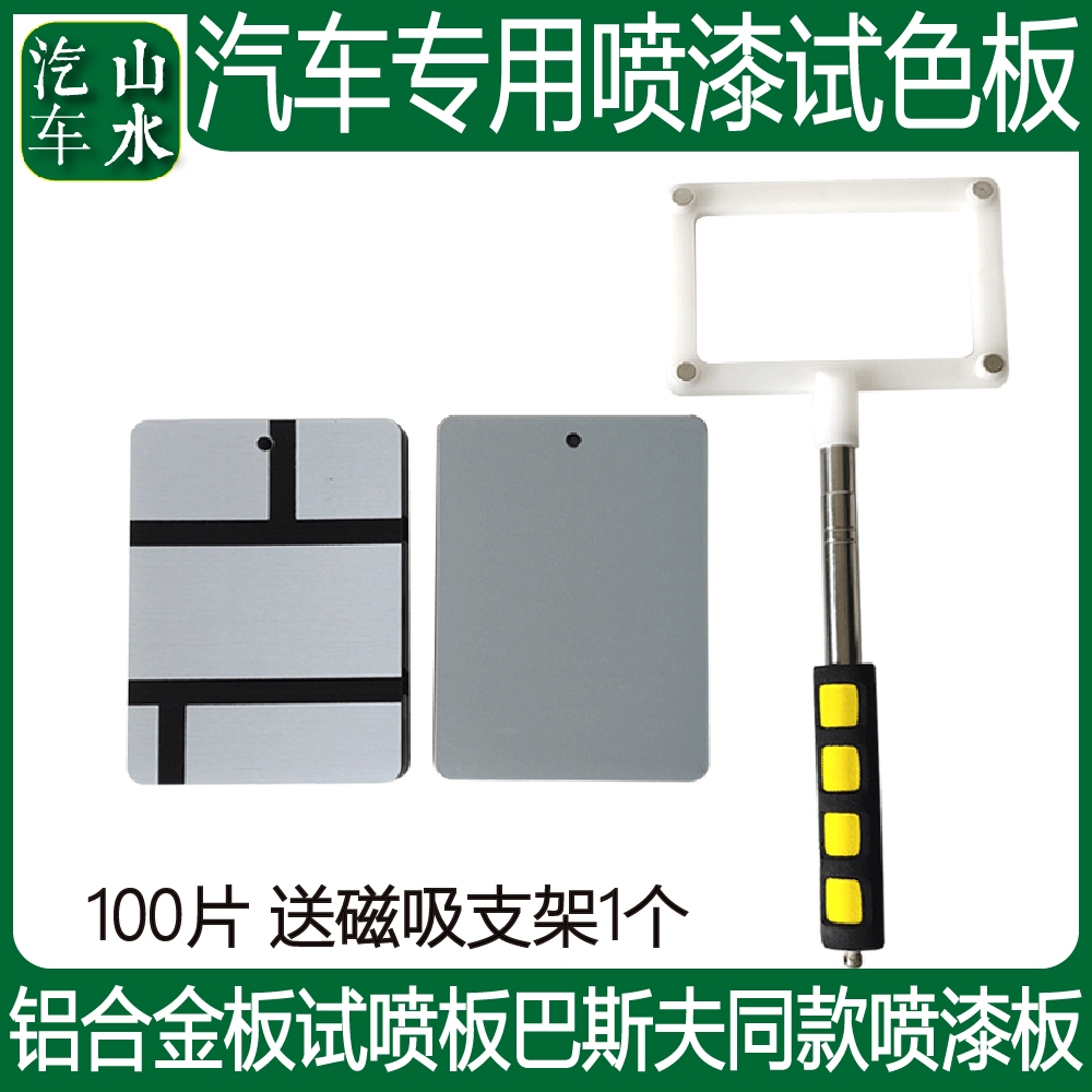 100 pieces of car specific spray paint test board, paint mixing sample ...