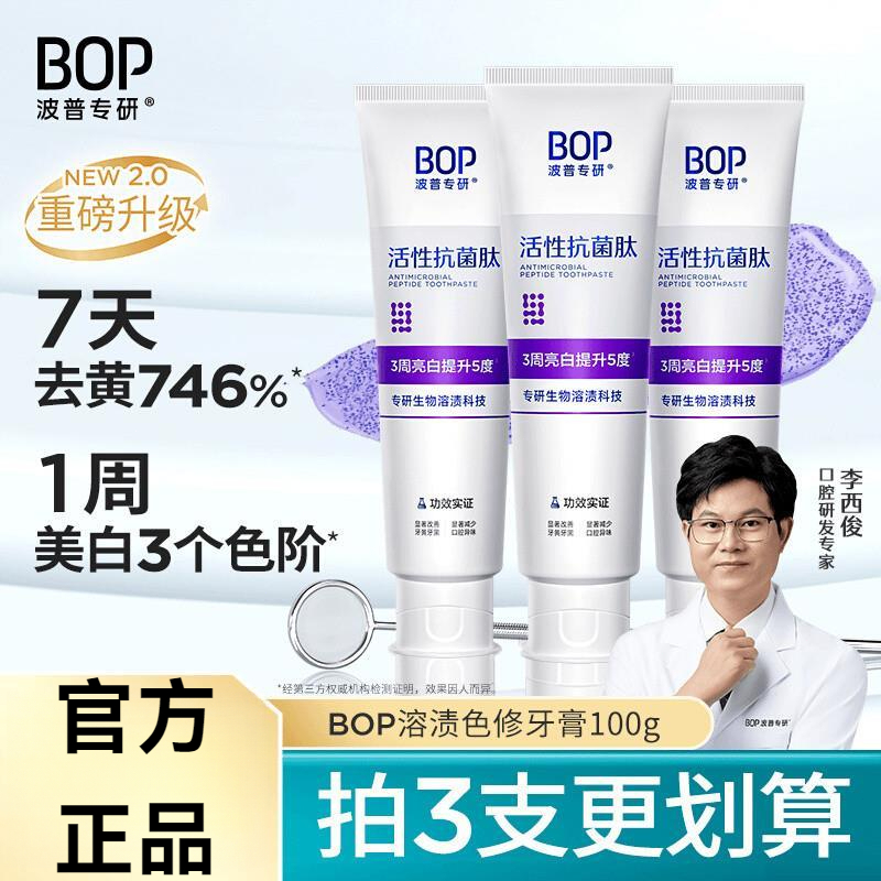BOP牙膏 美白牙膏 BOP Antibacterial Peptide Whitening Toothpaste Fresh Breath ...