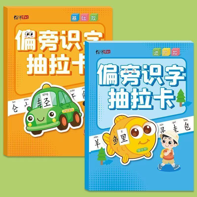 【2 Set】Chinese Strokes Pulling Out Flash Card Chinese Words Card ...