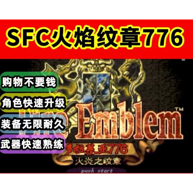 Flame Emblem 776 Chinese Modified Version sfc Simulator PC Computer ...