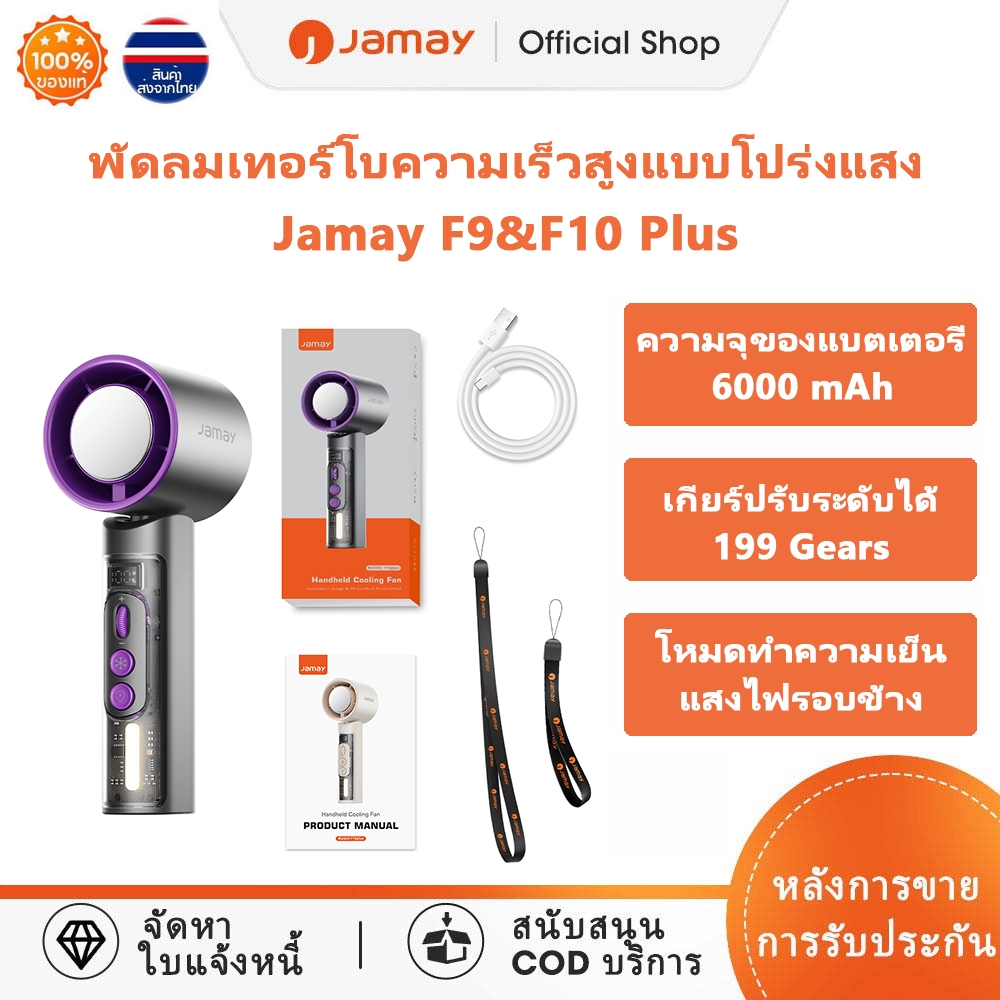 JAMAY F10plus Portable Fan 6000mAh ABS 199 Adjustable Levels Super ...