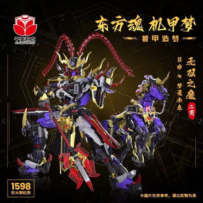 Lego 1598PCS Transforming Mecha Series God of War Lu Bu Nightmare Red ...