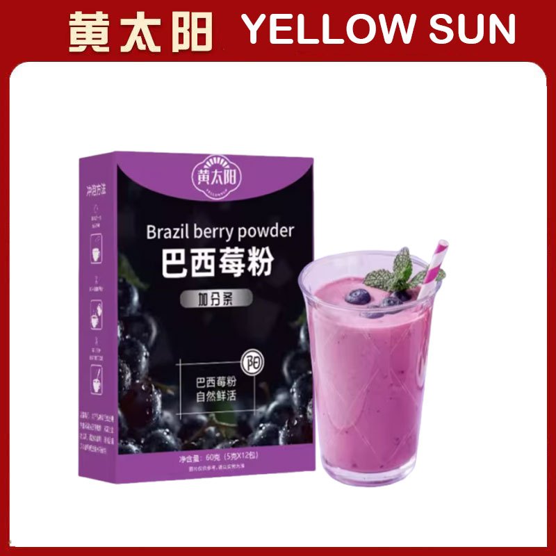 [Yellow Sun] Acai Berry Powder Anthocyanin Fruit Vegetable Fiber Powder ...