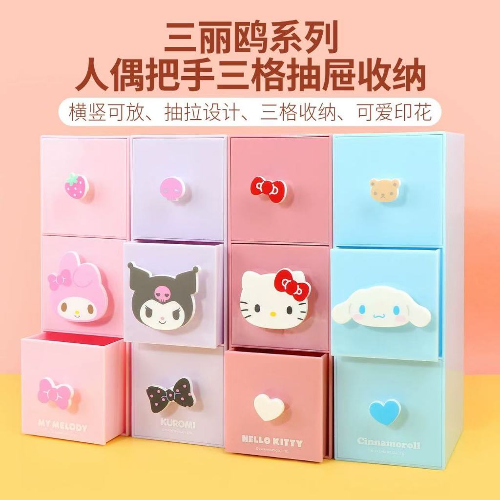 Miniso Sanrio three layers desk storage 8.5*11.5*24.8 CM | Shopee Malaysia