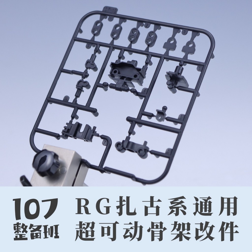 107 STUDIO RG 1/144 MS-06 generic Skeleton modification parts | Shopee ...