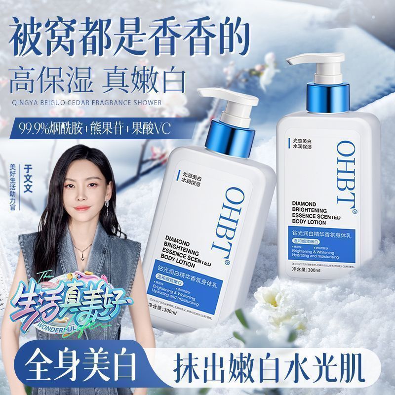 [正品现货]OHBT Lotion ohbt身体乳美白 Whitening Fragrance Body Lotion Autumn ...
