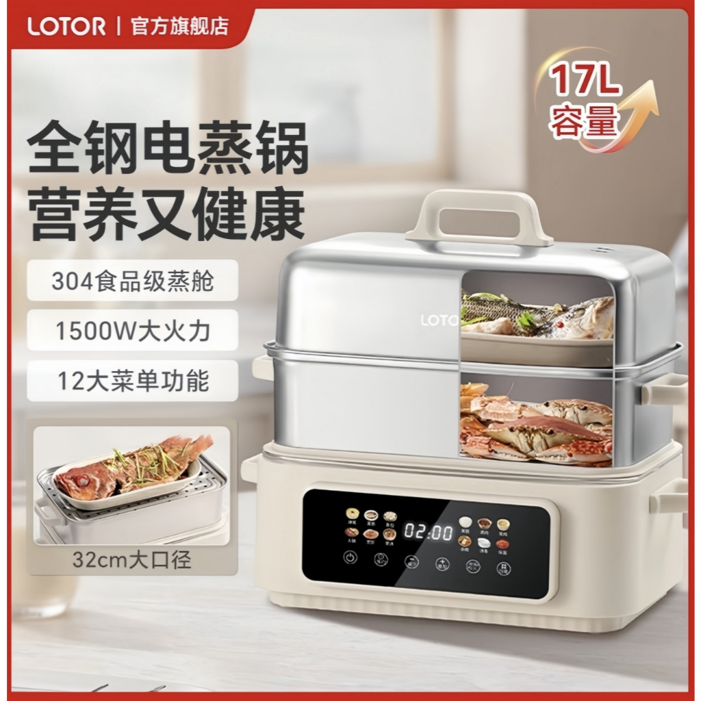 Lotor Electric Steamer 3-Layer Steamer Stainless Steel Large-Capacity ...