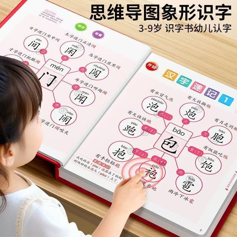 Primary School Chinese Characters Mind Map Sound Book Easy Learning ...