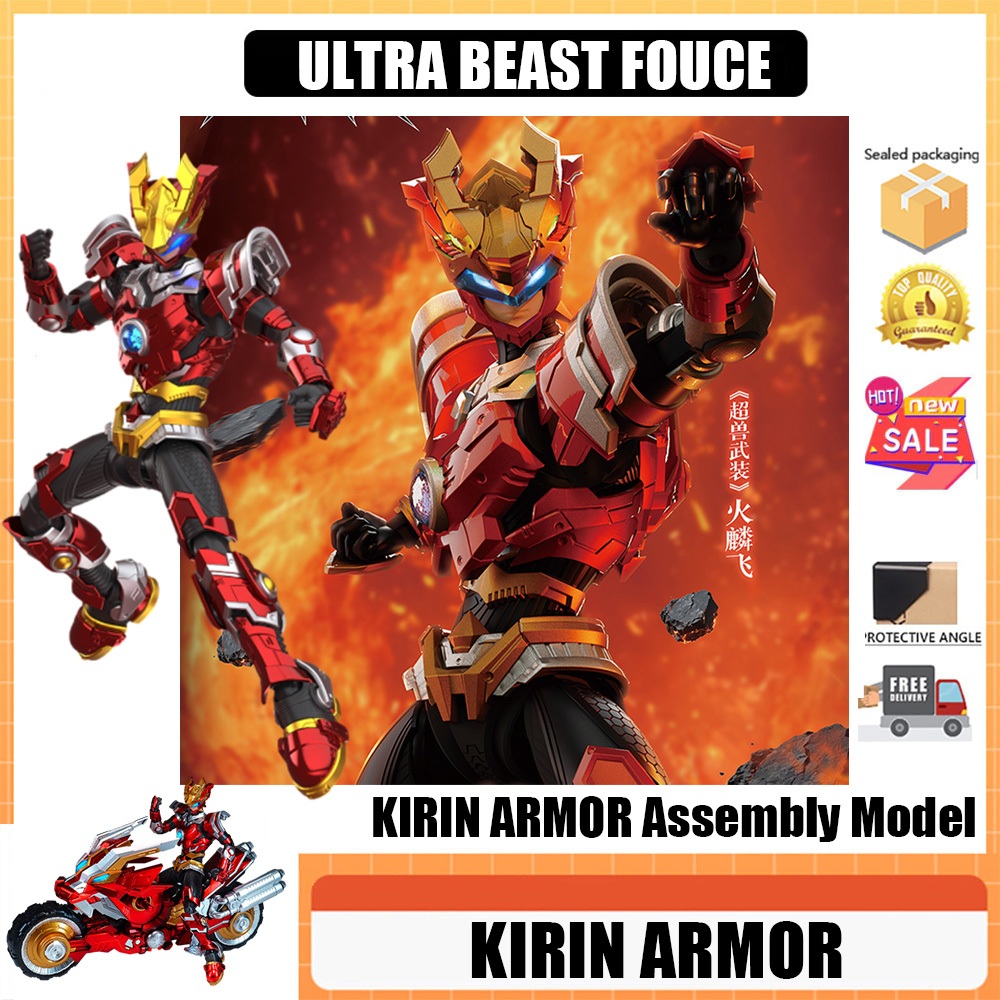 ULTRA BEAST FOUCE Fire Phoenix ULTRA BEAST FOUCE 超兽武装火麟飞闪驰拼装模型 组装模型 ...