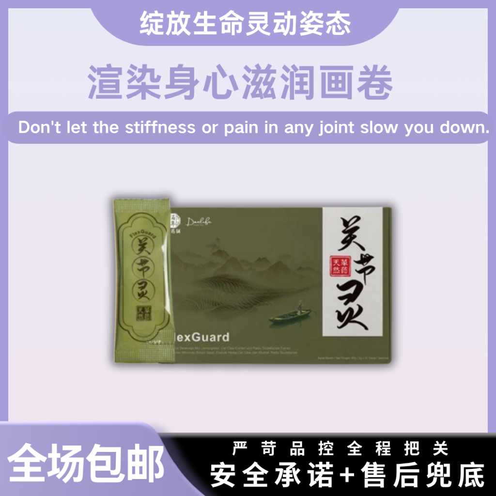 原装正品 现货速发 Daelife x FlexGuard 关节灵 JOINT SUPPLEMENT 30 Sachets Uncaria ...