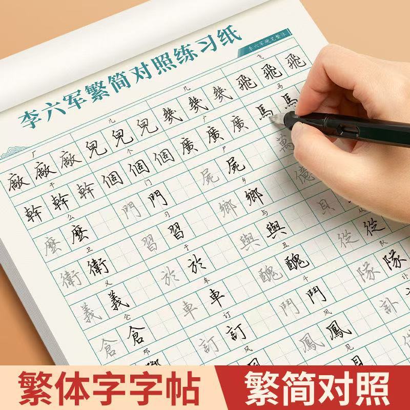 20pages Simplified and Traditional Chinese Characters Calligraphy ...