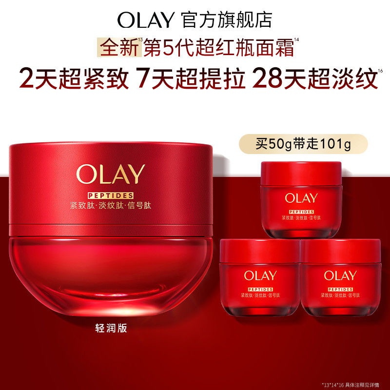 🔥全新升级🔥OLAY超红瓶面霜 Olay Moisturizer Ultra Red Bottle Peptide Moisturizing ...