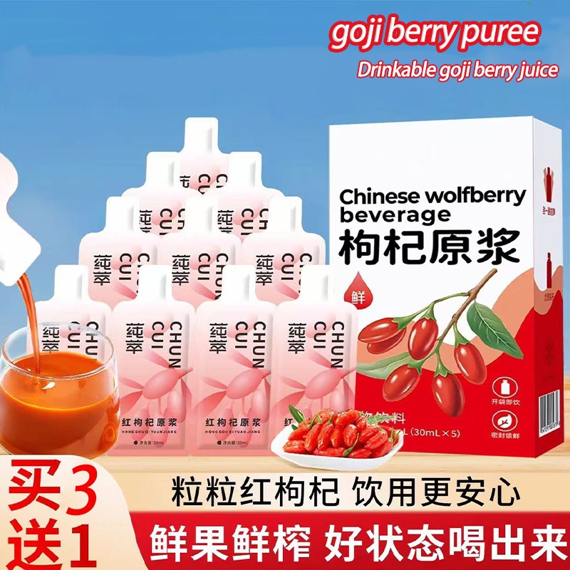Goji berry puree replenishes qi and blood 枸杞原浆 补气血养颜新鲜枸杞汁 nourishes ...