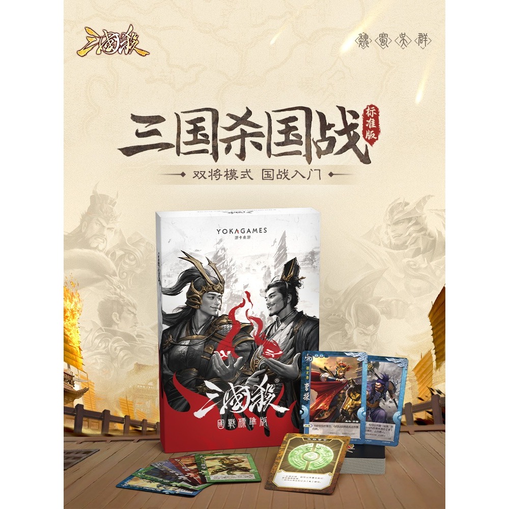 Three Kingdoms Kill National War Standard 2025 National War Introduction Full Set Card Board ...