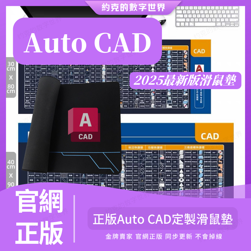 AutoCAD Genuine Authorized Mouse Pad Remote Installation License 2025/ ...