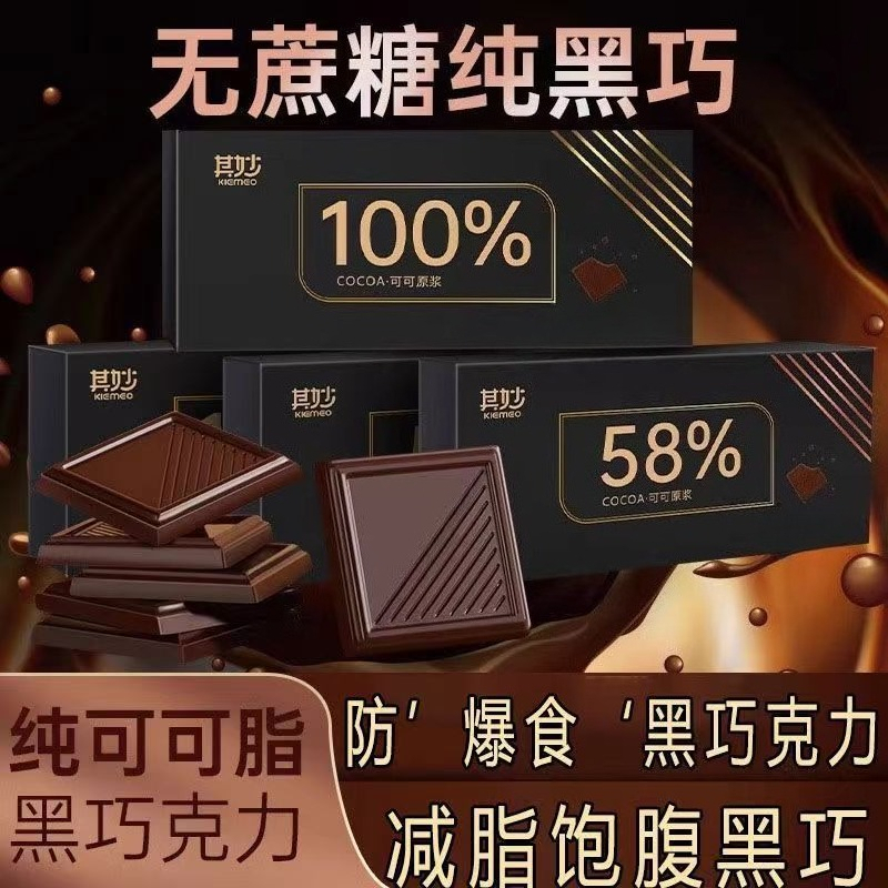 无糖黑巧克 100% Pure Dark Chocolate Free Sugar | Shopee Malaysia