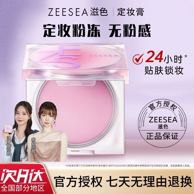 🌷100% Ori🌷ZEESEA Color Setting Powder 滋色定妆膏 Powder Oil Control Multi ...