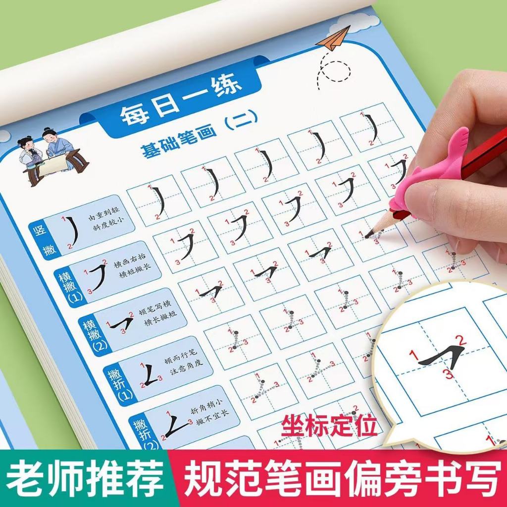 【6 Books】Kindergarten Kids Writing Chinese Strokes Radicals Direction ...