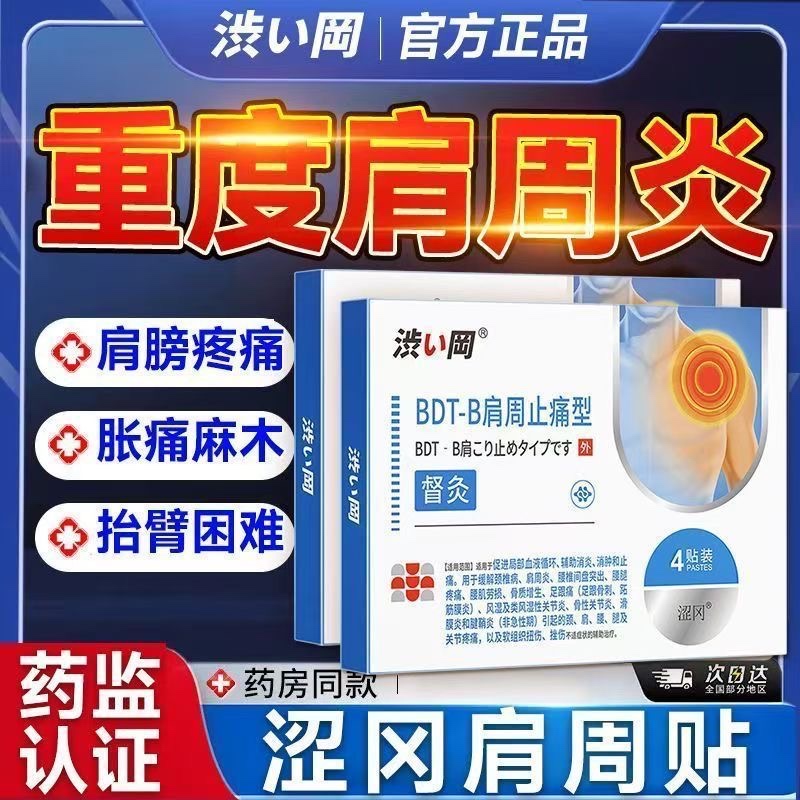 [Ready Stock] Shibuoka Genuine Ointment Stickers Shoulder Circumference ...