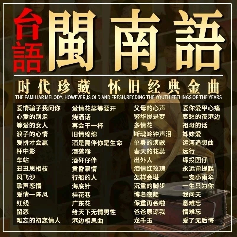 Featured Hokkien Taiwanese Songs Car MP3 Music Love Songs High-Quality ...