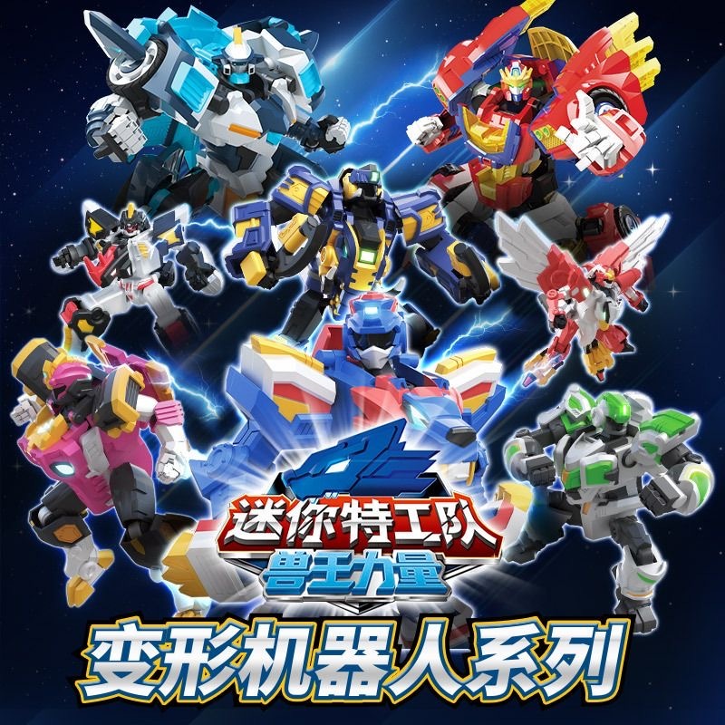 Mini Agent Team 4 Beast King Power Lion King King Kong Transforming ...