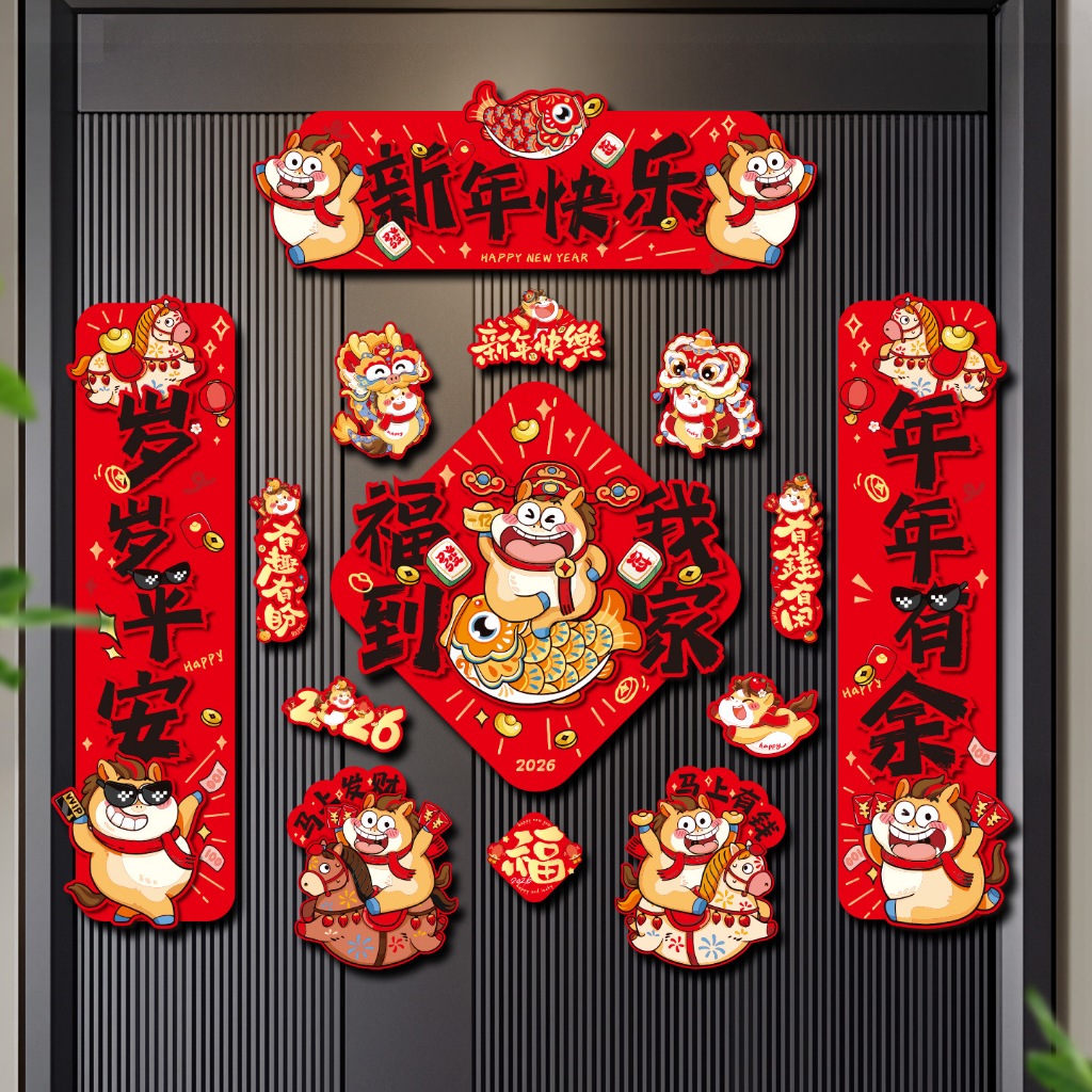 CNY 2026 Year of the Horse Magnetic Spring Festival Couplets Set ...