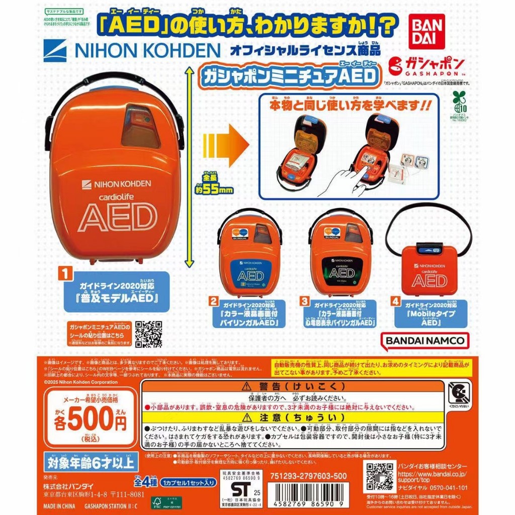 Original Bandai capsule toys cute kawaii Gashapon Miniature AED first ...
