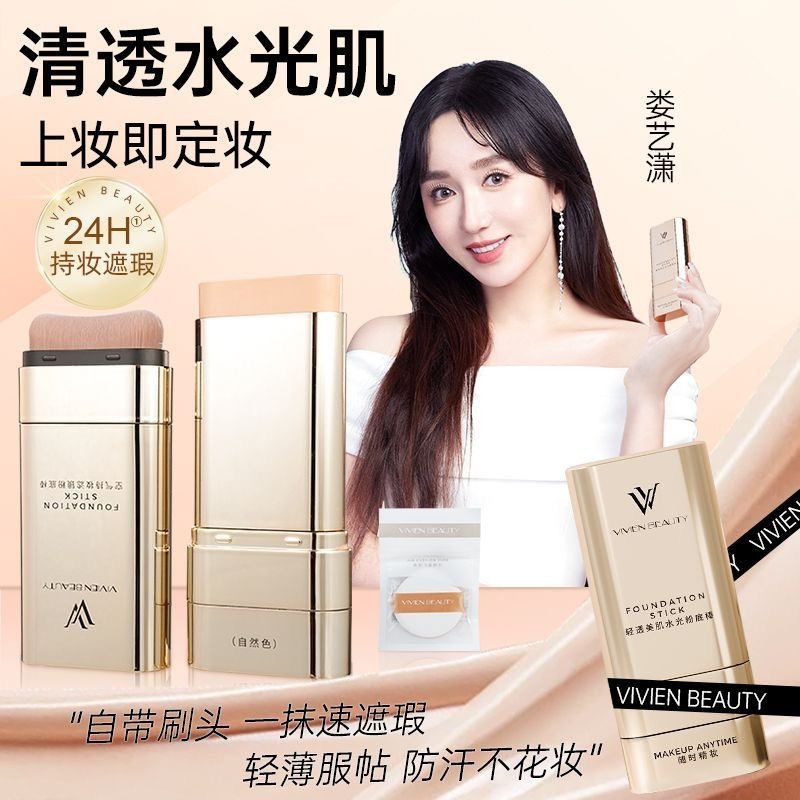 【正品现货】vivien beauty 大牌双头粉底棒 VV foundation stick matte foundation Powder ...