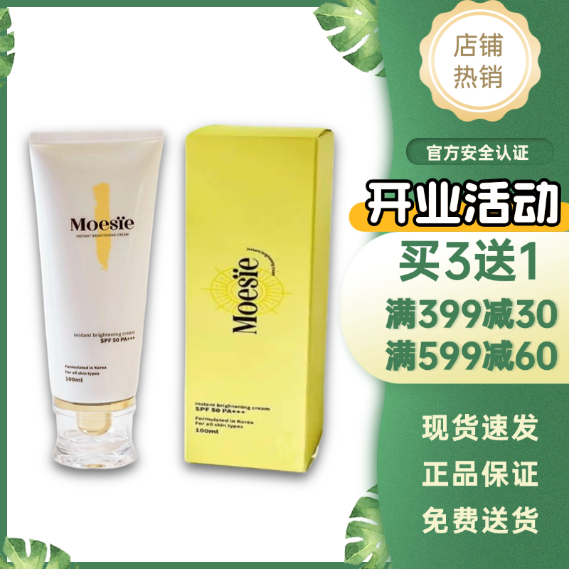 【buy3 get1】Moesie® Instant Brightening Cream SPF 50 PA+++ | Korean ...