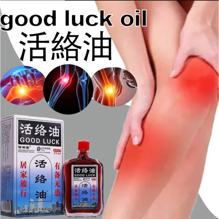 good luck oil 活络油 massage oil knee and joint pain oil 25ml massage oil ...