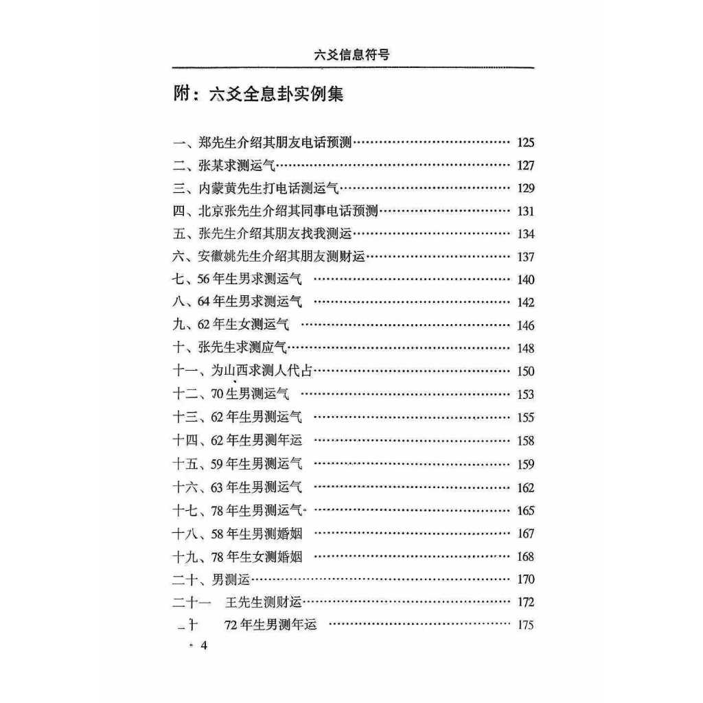 Six Yao Information Symbols with Six Yao Holographic Trigram Example ...