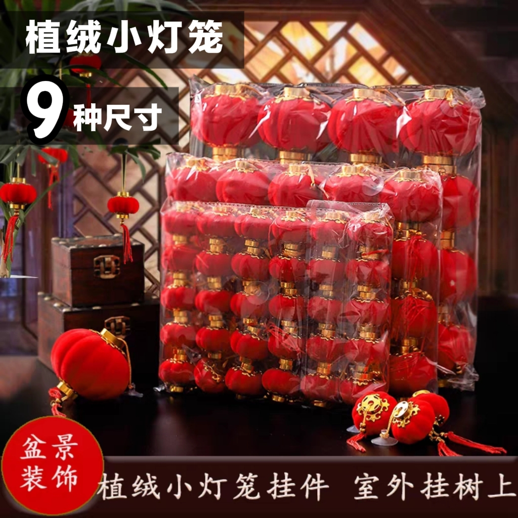 2026 CNY Hanging Décor-Festive Hanging Red Lantern Velvet String Lights ...