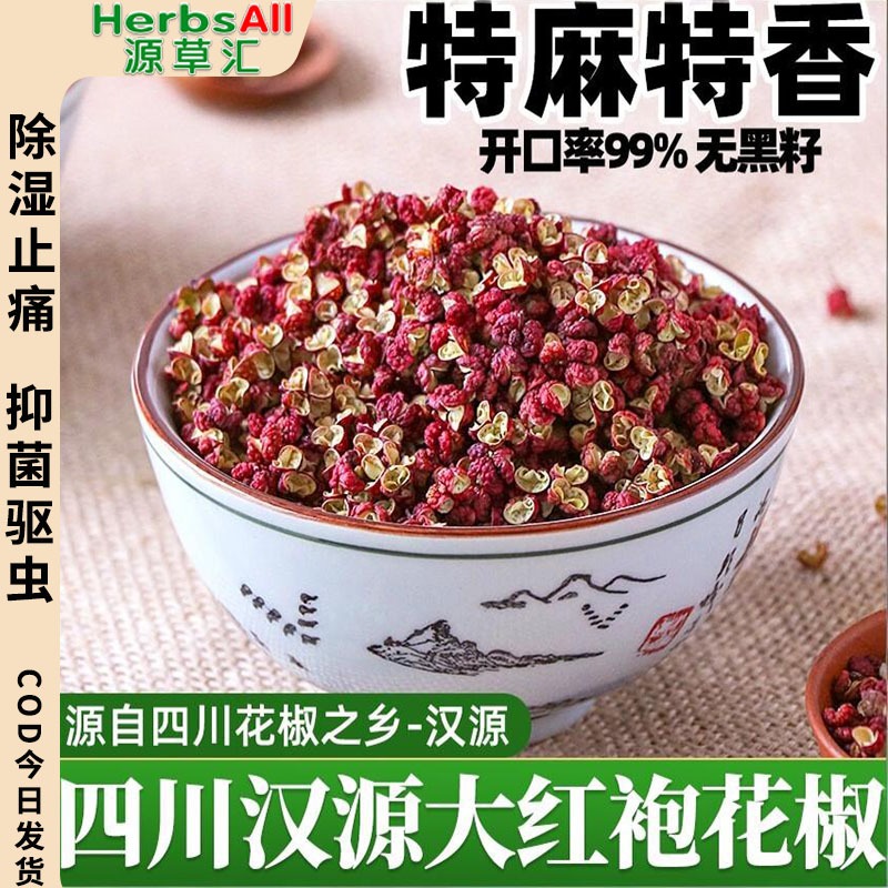 特级花椒粒 500g PEPPERCORNS 四川汉源红花椒 花椒籽 SzeChuan Peppercorn huajiao Lada ...