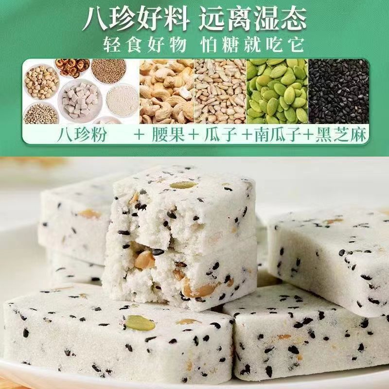[Anmi Food]坚果茯苓八珍糕无蔗糖芡实糕代餐糕点 Nut invigorating spleen eight Zhen cake ...