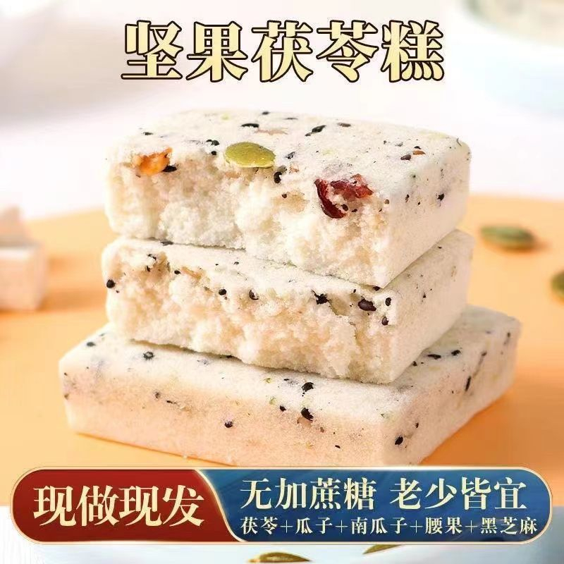 [Anmi Food]坚果茯苓八珍糕无蔗糖芡实糕代餐糕点 Nut invigorating spleen eight Zhen cake ...