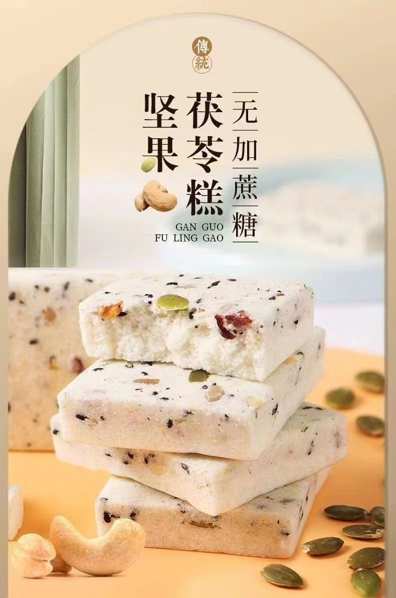 [Anmi Food]坚果茯苓八珍糕无蔗糖芡实糕代餐糕点 Nut invigorating spleen eight Zhen cake ...