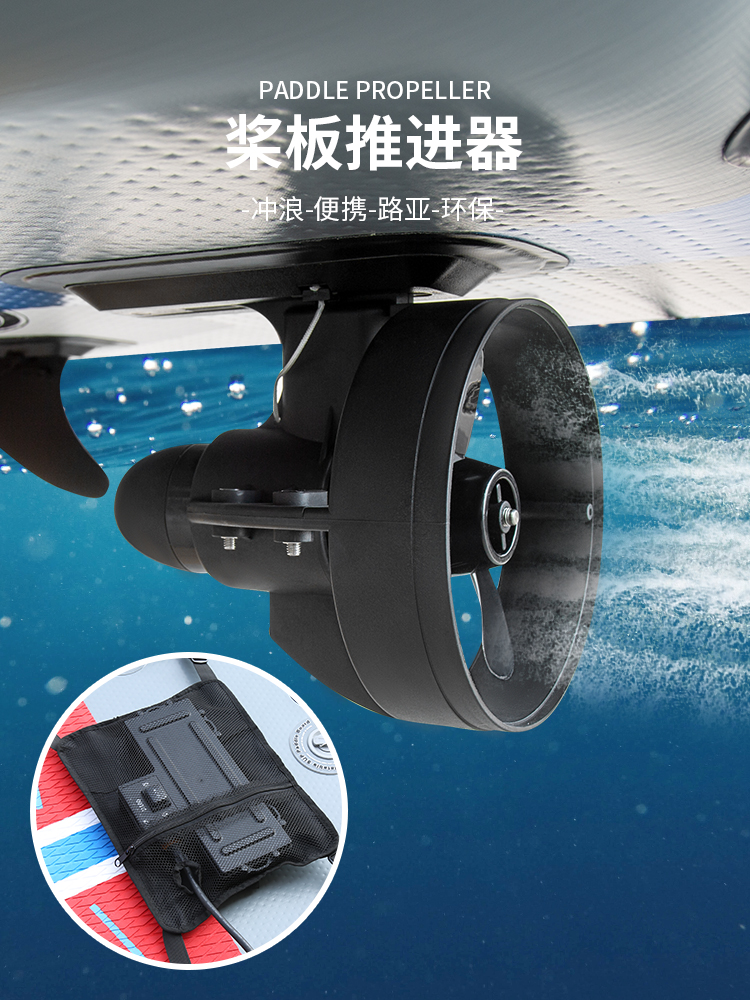 Paddle board electric fin propeller surfboard motor SUP booster ...