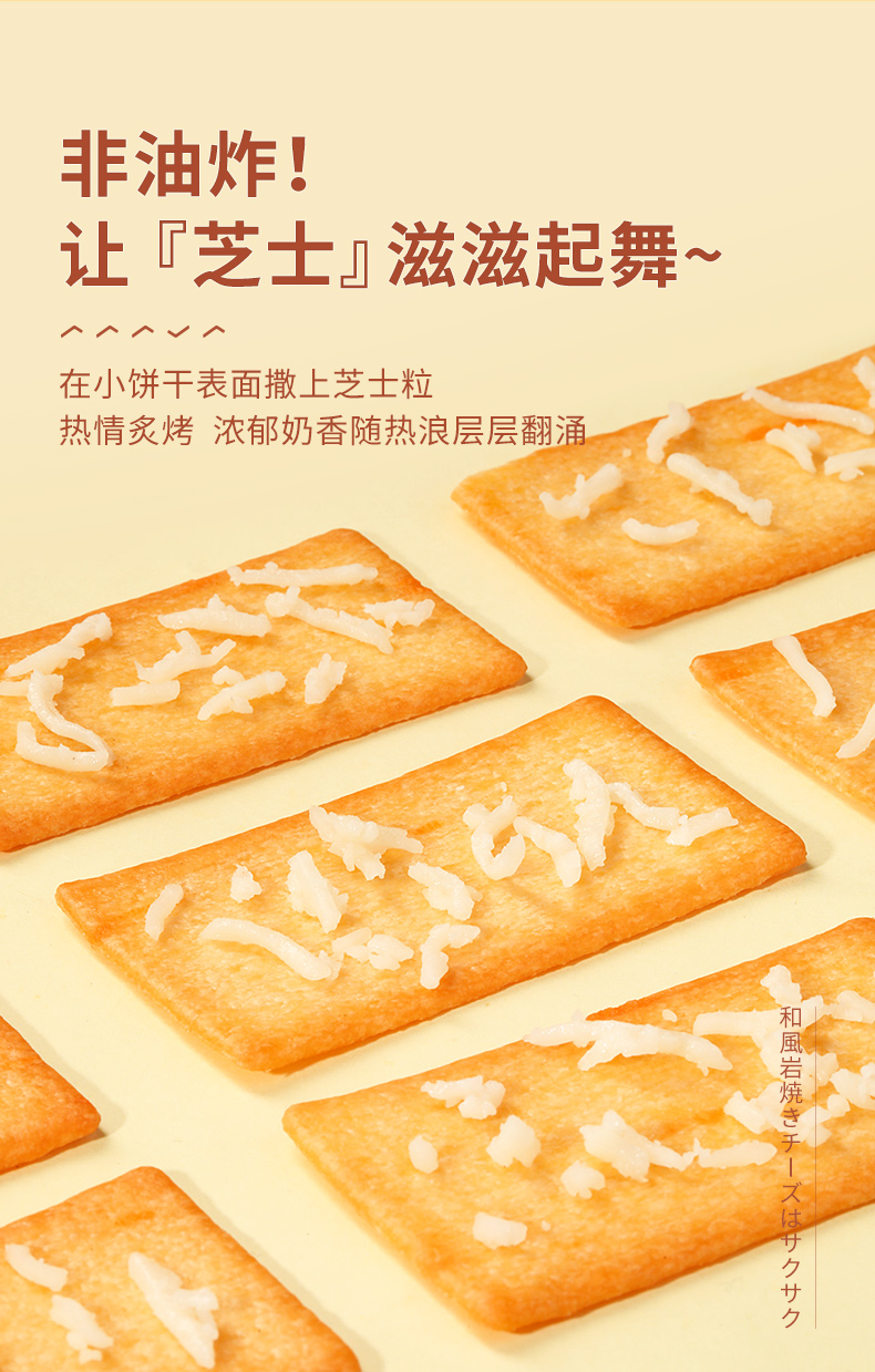 【良品铺子】Bestore Crunchy Japanese Iwakyaki Cheese Crackers (120g×2pcs) 日式岩 ...