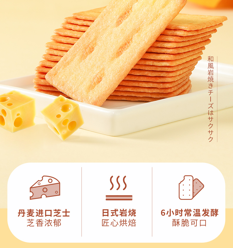 【良品铺子】Bestore Crunchy Japanese Iwakyaki Cheese Crackers (120g×2pcs) 日式岩 ...
