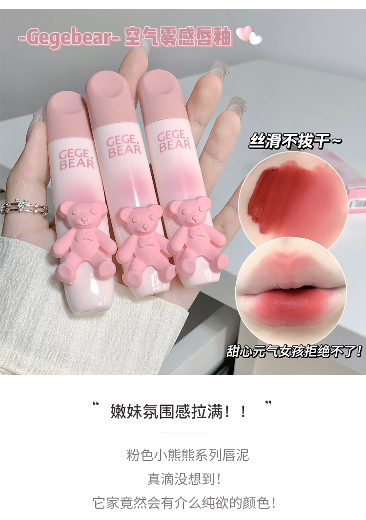 Gege bear makeup 6 colours tender colour lip glaze soft mist matte lip ...