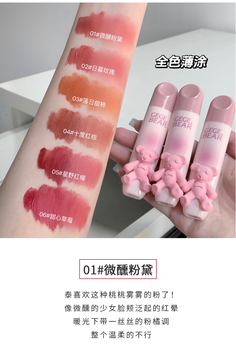Gege bear makeup 6 colours tender colour lip glaze soft mist matte lip mud lasting non-colour ...