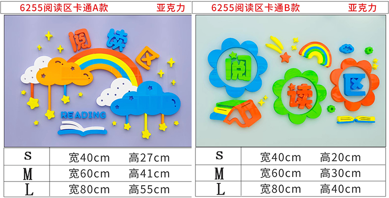 Rainbow Star Reading Area Layout Acrylic Wall Stickers Library ...