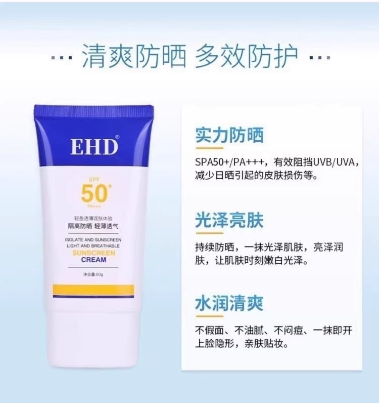 EHD美白防晒霜防紫外线50倍Ehd Whitening Sunscreen Cream Anti-Ultraviolet 50 Times ...